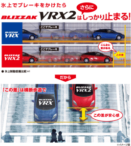 [比較]ブリヂストン BLIZZAK VRX2とVRXの違い[スタッドレス試乗レビュー] - 埼玉県川越市タイヤ交換 ホイール販売店