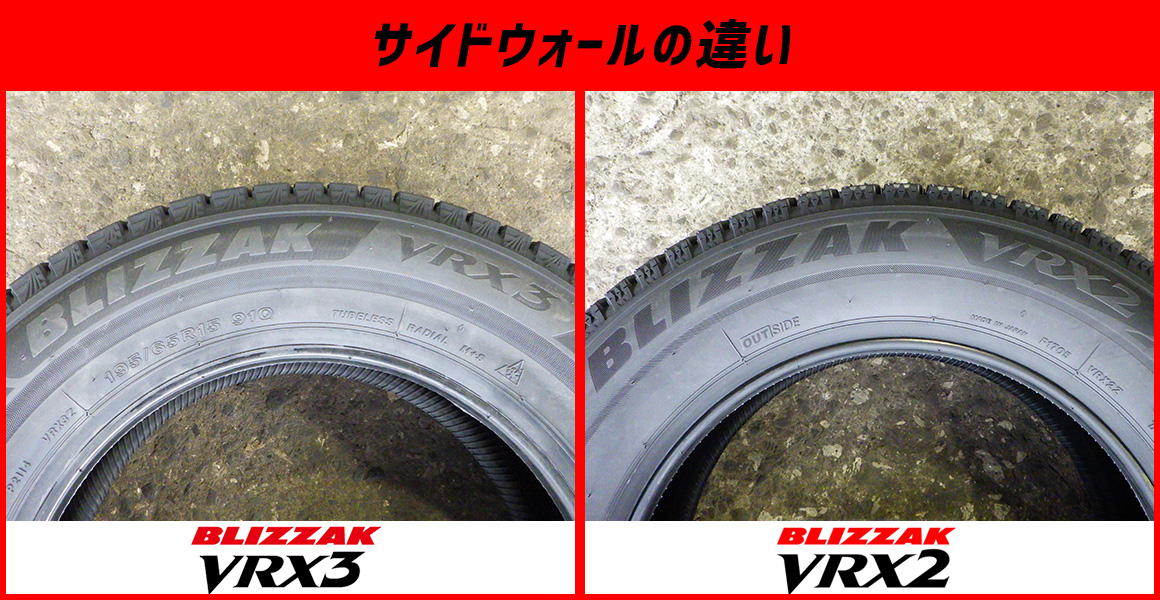 ブリヂストンのブリザックVRX3はどう変わった？特徴や価格・サイズ・VRX2との比較を詳しく紹介 - 埼玉県川越市タイヤ交換 ホイール販売店