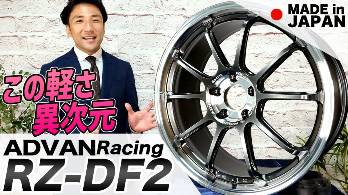 【YouTube】ADVAN Racing RZ-DF2 全ての工程が日本製の鍛造ホイールここにあり！ - 埼玉県川越市タイヤ交換 ホイール販売店
